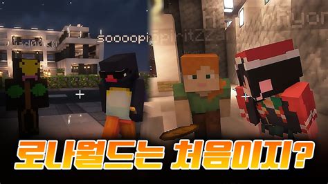Ep19 로나월드는 처음이지로나월드서수길 Youtube
