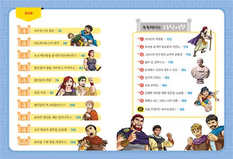 그리스 로마 신화 35 로마를 지키려는 자 만화로 읽는 초등 인문학 저자 박시연 아울북 Owlbook 을파소