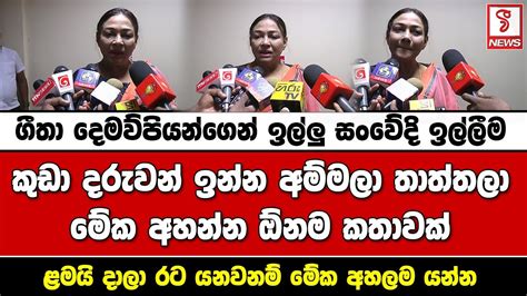 කුඩා දරුවන් ඉන්න අම්මලා තාත්තලා මේක අහන්න ඕනම කතාවක් Youtube
