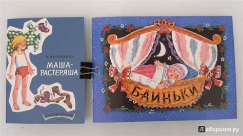 Книга: Баиньки - . Купить книгу, читать рецензии | Лабиринт