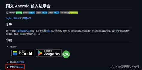 Android同文输入法的使用（开源输入法trime） Csdn博客
