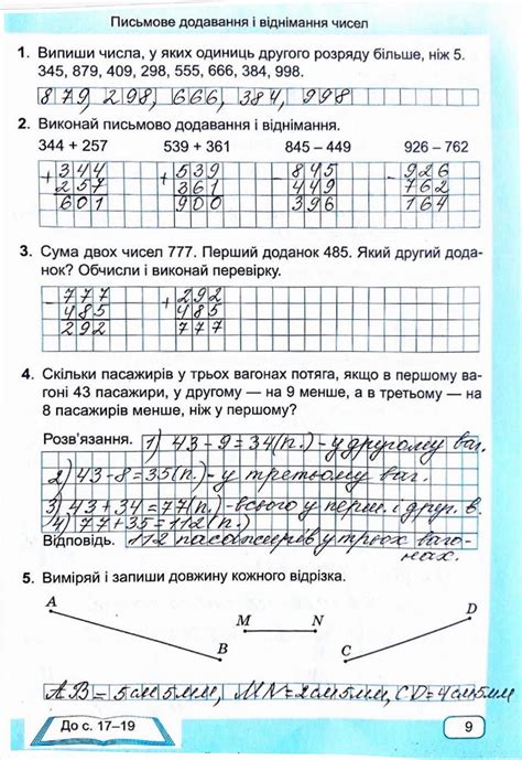 ГДЗ Математика 4 клас Робочий зошит частина 1 Заїка А Тарнавська С