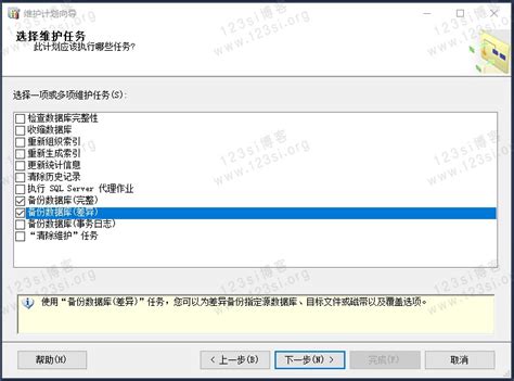 Sql Server 2016 数据库自动备份之维护计划 Sql Server 123si 博客