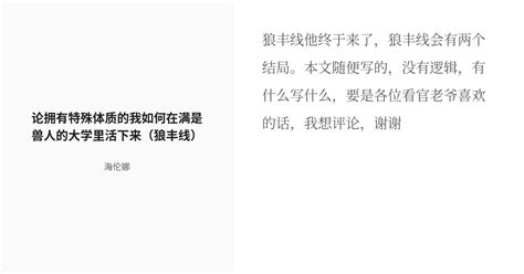R 18 4 论拥有特殊体质的我如何在满是兽人的大学里活下来（狼丰线） 论拥有特殊体质的我如何在满是兽人的大 Pixiv