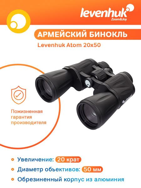 Бинокль levenhuk Atom._20х50 20x 50мм - купить по выгодной цене в ...