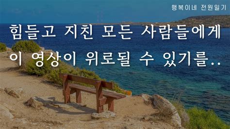 힘들고 지친 모든 사람들에게 이 영상이 위로가 되었으면 좋겠습니다 Youtube