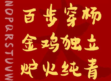 字魂123号 功夫体字体赏析艺术字体在线生成器 书法字体在线生成器 毛笔字体在线生成器 Pop字体在线生成器 易梦字体网
