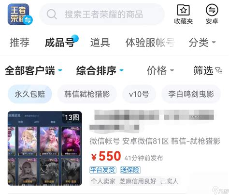 王者荣耀账号估价去哪里 可以估价的平台分享九游手机游戏