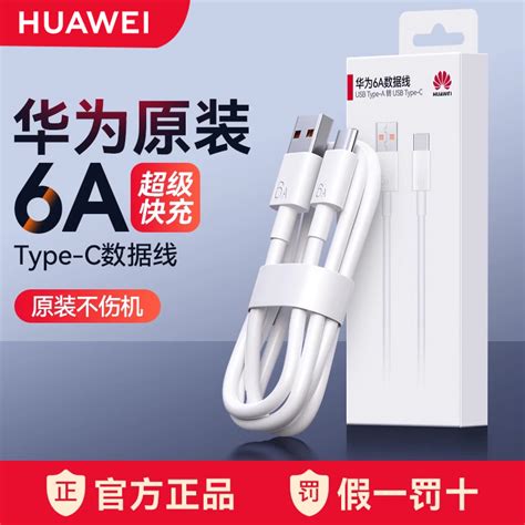 华为充电线原装正品6a数据线超级快充66wmate60prop50403020原配nova7手机typec专用5a原厂88w官方