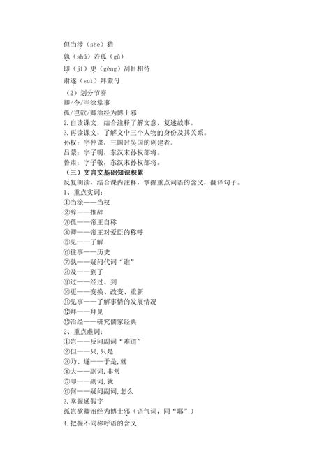 4《孙权劝学》教案 21世纪教育网