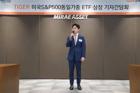 미래에셋자산운용 亞 최초 Tiger Sandp500동일가중 Etf 상장