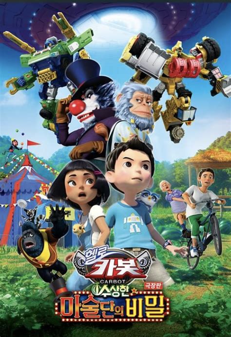 Leopauls Blog Hello Carbot The Movie Secret Of The Suspicious Magic Gang