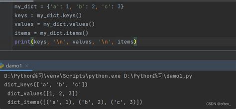 python——字典 python字典教案 csdn博客