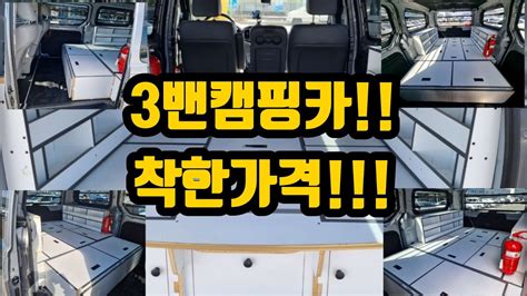 더뉴그랜드스타렉스 3밴캠핑카구조변경까지 완료 울산중고차 Youtube