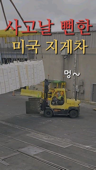 멍때리면 사고납니다 항해사 지게차 항구 Youtube