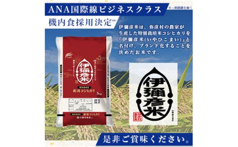 令和6年産特別栽培米コシヒカリ「伊彌彦米」10kg ブランド米 新潟県 弥彦村【1125998】 新潟県弥彦村 セゾンのふるさと納税