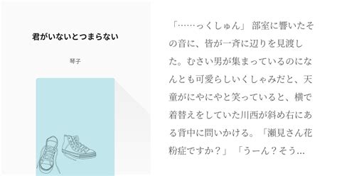 腐向けhq 瀬見英太 君がいないとつまらない 琴子の小説 Pixiv