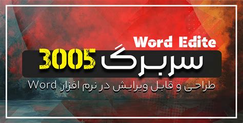 دانلود رزومه خام ورد زونکن