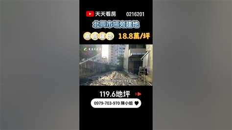 嘉義西區建地｜2250萬｜1196地坪｜☎️ 0979 703 970陳俊夏 小姐｜天天看房｜房地產｜不動產｜土地買賣｜建地｜廠房｜嘉義