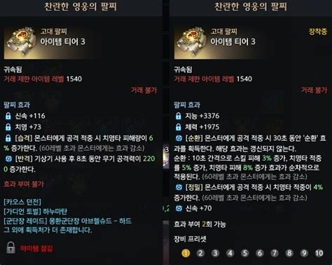 질풍 기상 팔찌 좀 봐주세욧 로스트아크 에펨코리아