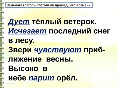 Урок № 142 Правописание глаголов в прошедшем времени