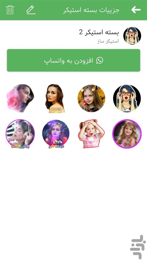 دانلود برنامه استیکر ساز واتساپ دانلود وضعیت اندروید بازار