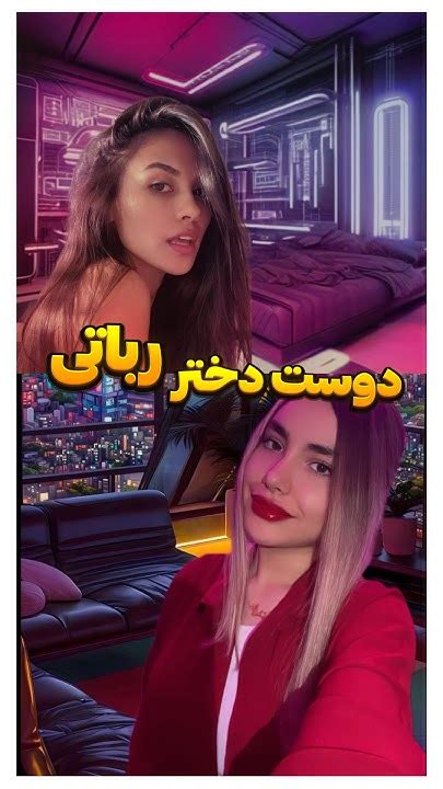 دوست دختر فیک؟🫣 Youtube