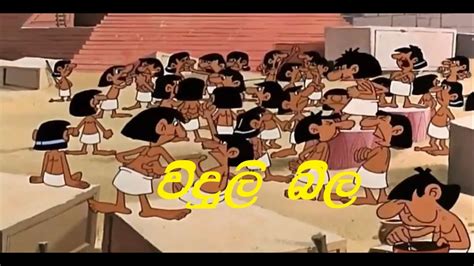 විදුලි බිල Youtube