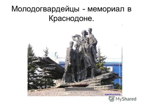 Презентация на тему Организация Молодая гвардия была создана