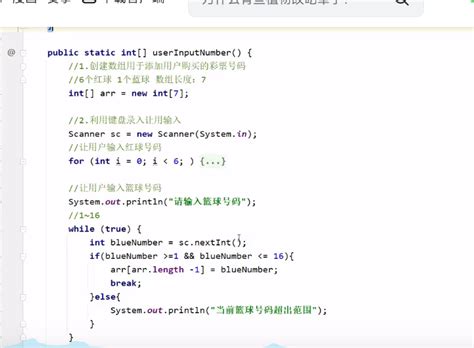 Java学习第七天笔记 方法143 综合练习 双色球算法2 Csdn博客