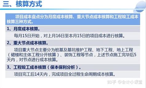 佩服不愧是中建三局的项目成本核算流程简直就是教科书水平 知乎
