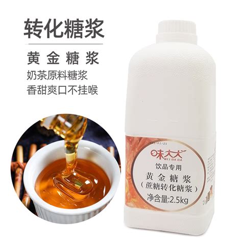 味大大JN黄金糖浆2 5kg 蔗糖转化糖浆贡茶奶茶专用甘果糖奶茶原料 阿里巴巴