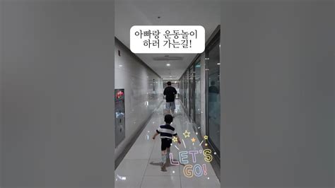 역대급 운동놀이 27개월아기와 아빠아빠와엄마의 차이점 Youtube