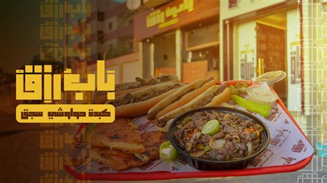 Babrezk باب رزق Faiyum