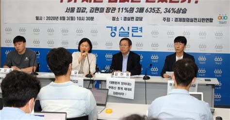 경실련 서울 아파트값 Mb·朴땐 25 오르고 文정부선 52 올라