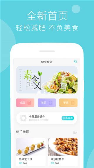 健身减肥食谱免费手机版：专为减肥用户量身定制的app，效果好！ Shareae