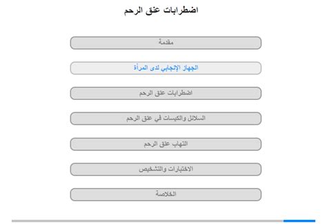 اضطرابات عنق الرحم