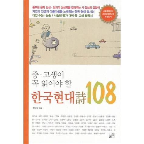 중고생이 꼭 읽어야 할 한국 현대시 108 풀잎 가격 변동 추적 그래프 역대가