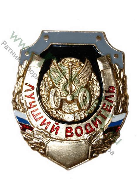 Знак "Лучший водитель" - военторг каталог товаров