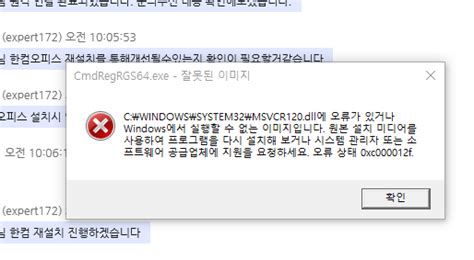 윈도우 업데이트 후 한글실행이 안 됩니다 지식in