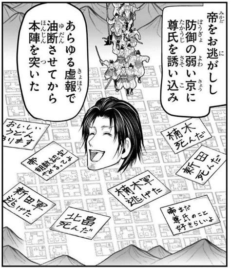 正成の虚報引っ掛かるヤツいるかと思うかもだが尊氏はこんなのに引っ掛 平野ﾚﾐｾﾞﾗﾌﾞﾙ C105日曜東P54b さんのマンガ