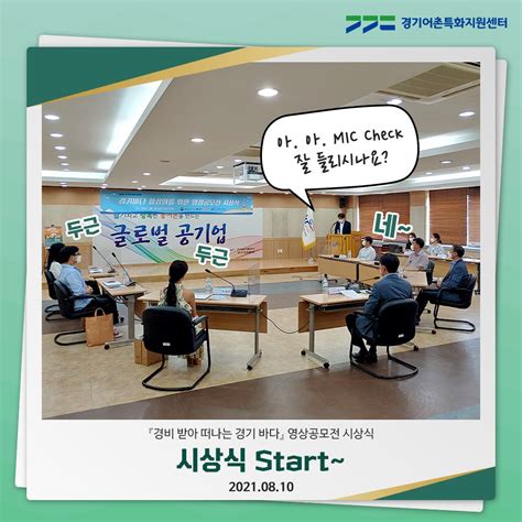 경기어촌특화지원센터 🎈경비 받아 떠나는 경비 바다🎈 🎉영상 공모전 시상식 👏👏👏 영광의 수상자들을