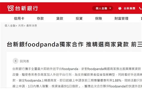 挺外送平台！台新銀推foodpanda精選商家貸款 前3期優利188％ 自由財經