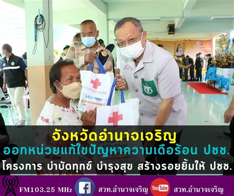 สวท อำนาจเจริญ จังหวัดอำนาจเจริญ Facebook