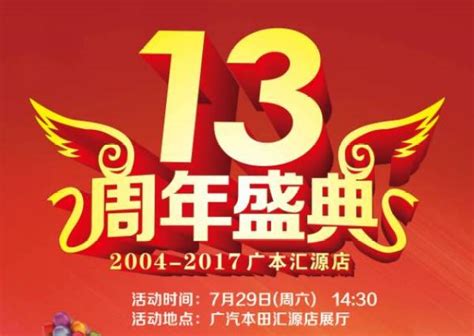 13周年庆典三十周年庆典两周年庆典大山谷图库