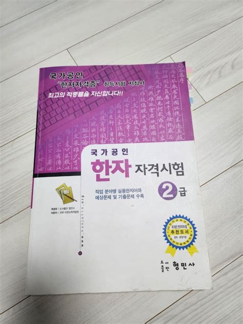 한자 진흥회 2급 기출문제 네이버 블로그