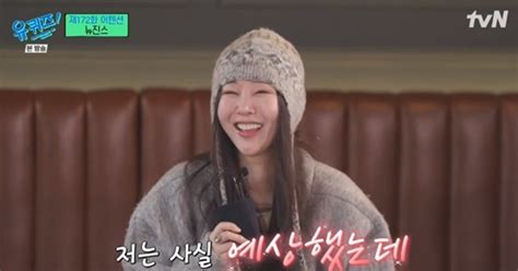 민희진 대표 뉴진스 성공 예상 출산한 기분 들어유퀴즈 Tv캡처