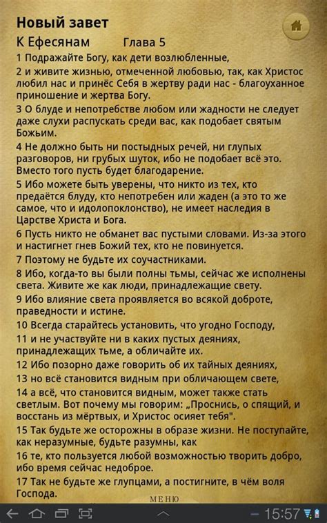 Android Için Библия Современный перевод İndir