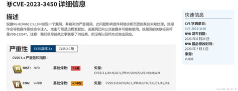 CVE 2023 3450 锐捷Ruijie路由器命令执行漏洞复现 CSDN博客