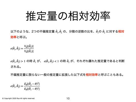 第14回 統計数理講座「点推定量の性質」 〜 統計的推定 ④ 〜 基礎から分かる統計学
